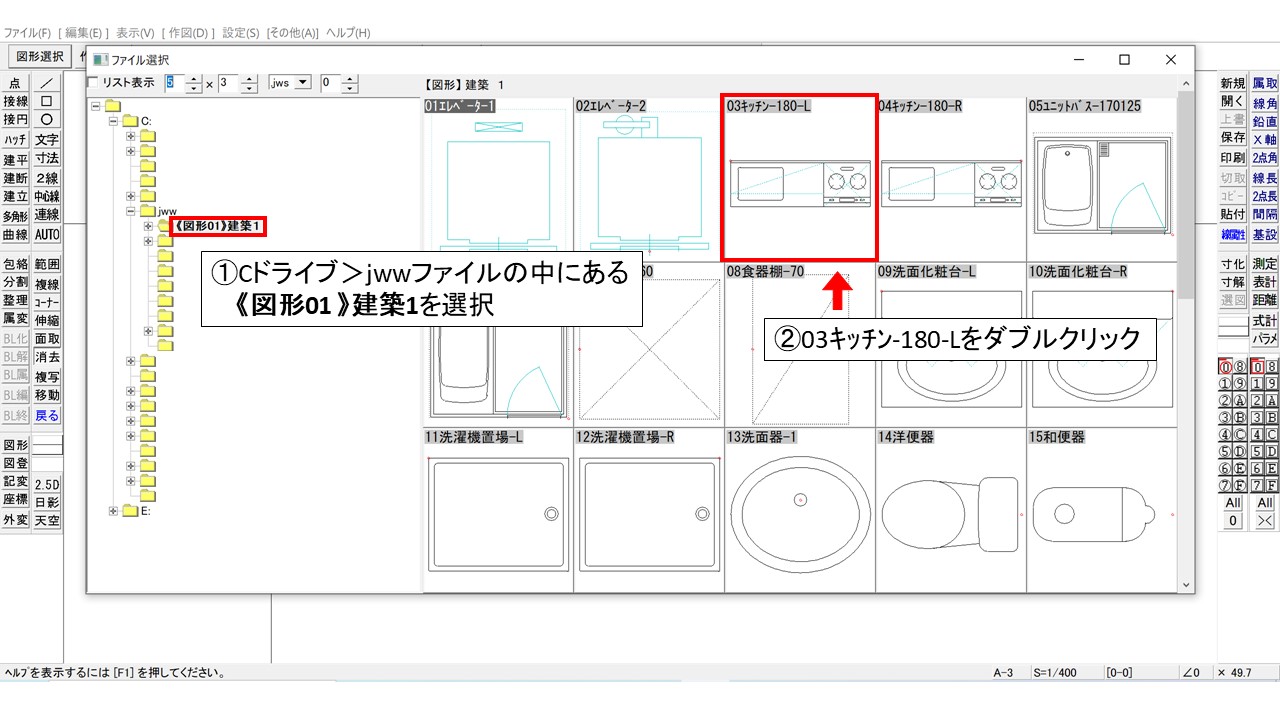 【jw_cad】基本操作「図形」の置き方～キッチン～ - 〜建築の湯♨〜